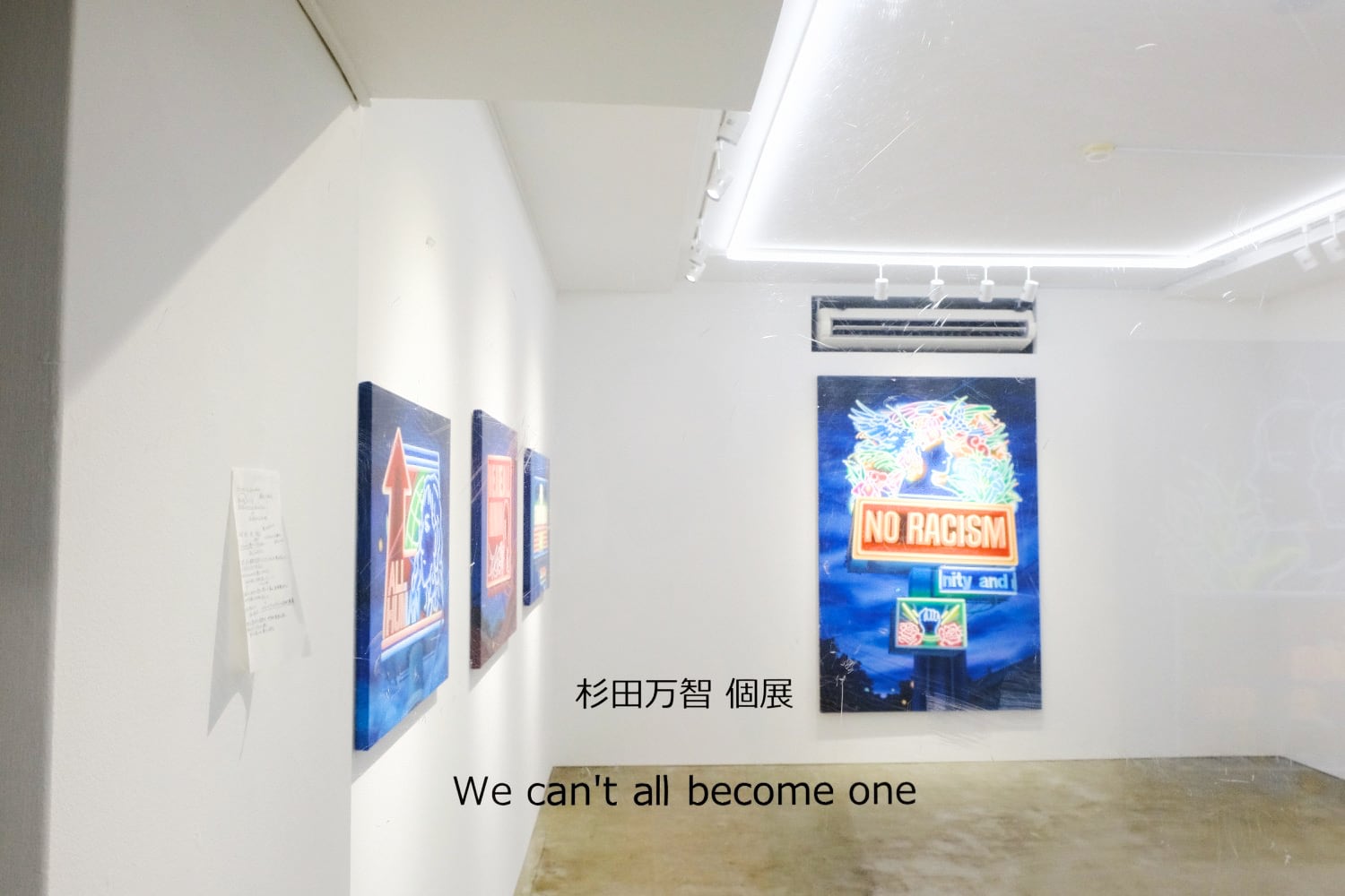杉田万智個展「We can’t all become one」｜光と言葉からレイシズムを考えるアートをご紹介｜アート数奇